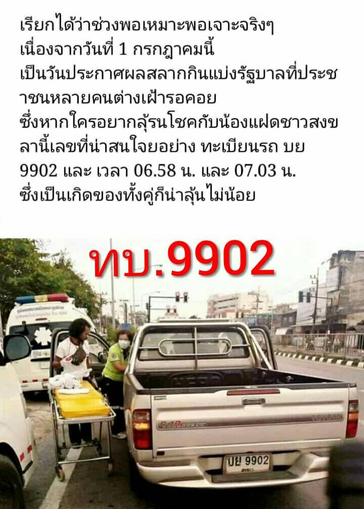 VIP 4pc Magazine Papers Thai Lottery Result 1 july 2020