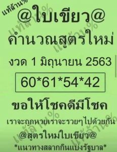 VIP 4pc Magazine Papers Thai Lottery 16 june 2020