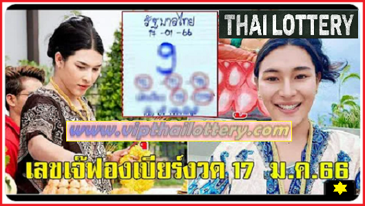 Thai lottery Open 3 Digit Formula Joda Winner 17-01-2023