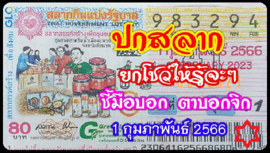 Thai lottery Sure Number - THAILAND LOTTERY RESULT 1st February 2023 ...