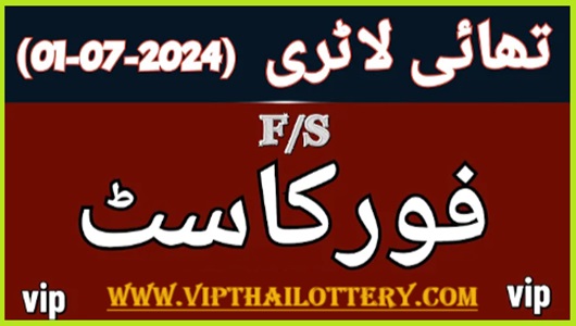Thai Lottery Tips - THAILAND LOTTERY RESULT 16 JULY 2024 THAI LOTTERY TIPS 16.07.2024