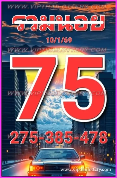 Thailand Lottery 17 January 2026 First Prize Detail